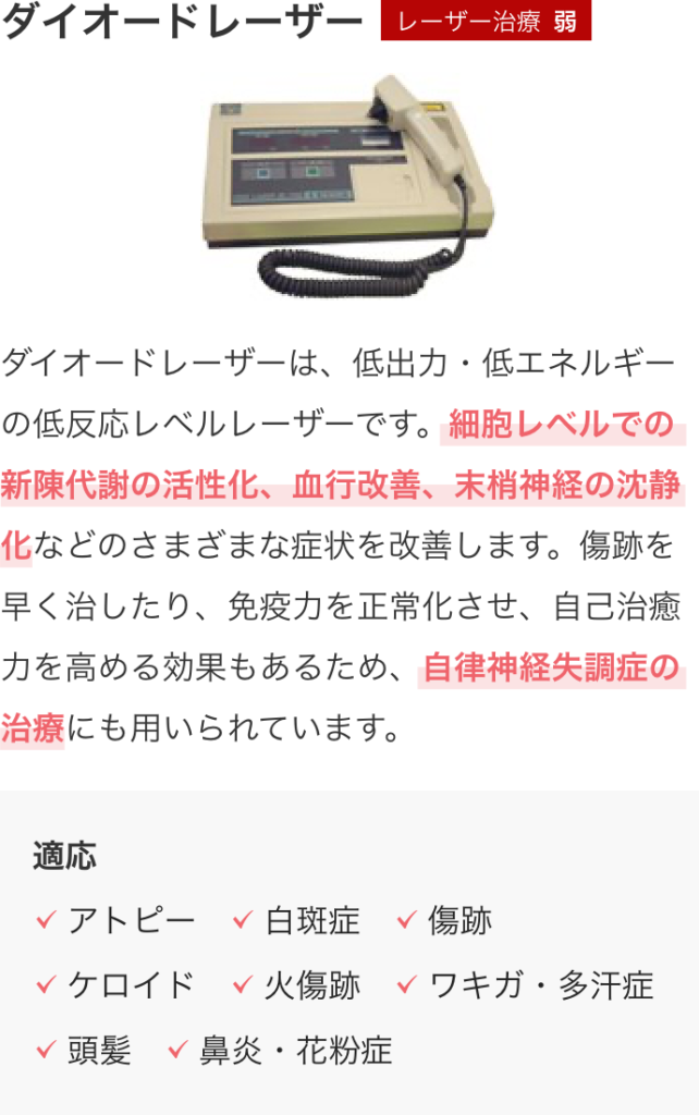 EX_diode_SP | 恵比寿院(東京都渋谷区)｜美容皮膚科シロノクリニック