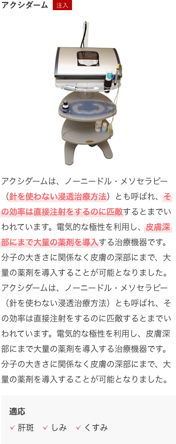 EX_diode_SP | 恵比寿院(東京都渋谷区)｜美容皮膚科シロノクリニック