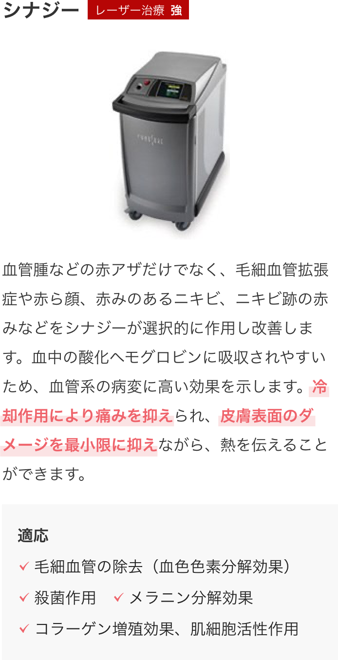 EX_synergy_SP | 恵比寿院(東京都渋谷区)｜美容皮膚科シロノクリニック