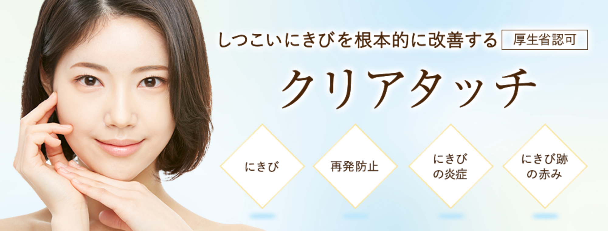 cleartouch-pc | 恵比寿院(東京都渋谷区)｜美容皮膚科シロノクリニック